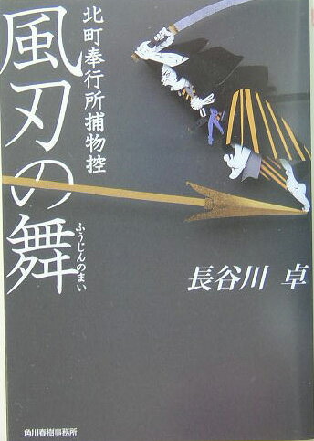 ◆◆◆非常にきれいな状態です。中古商品のため使用感等ある場合がございますが、品質には十分注意して発送いたします。 【毎日発送】 商品状態 著者名 長谷川卓 出版社名 角川春樹事務所 発売日 2005年08月 ISBN 9784758431910
