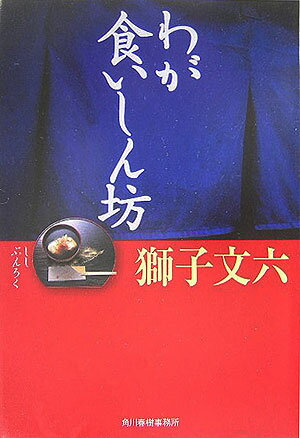 ◆◆◆非常にきれいな状態です。中古商品のため使用感等ある場合がございますが、品質には十分注意して発送いたします。 【毎日発送】 商品状態 著者名 獅子文六 出版社名 角川春樹事務所 発売日 2005年10月 ISBN 9784758431996