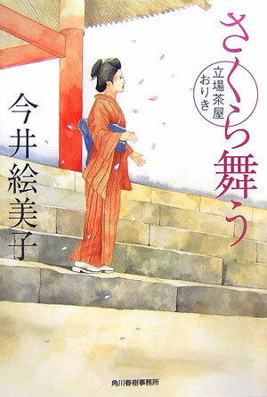 ◆◆◆非常にきれいな状態です。中古商品のため使用感等ある場合がございますが、品質には十分注意して発送いたします。 【毎日発送】 商品状態 著者名 今井絵美子 出版社名 角川春樹事務所 発売日 2006年11月 ISBN 9784758432610