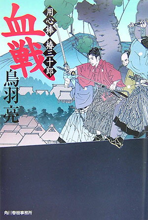 ◆◆◆おおむね良好な状態です。中古商品のため使用感等ある場合がございますが、品質には十分注意して発送いたします。 【毎日発送】 商品状態 著者名 鳥羽亮 出版社名 角川春樹事務所 発売日 2007年10月 ISBN 9784758433112
