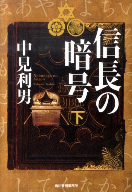 ◆◆◆おおむね良好な状態です。中古商品のため使用感等ある場合がございますが、品質には十分注意して発送いたします。 【毎日発送】 商品状態 著者名 中見利男 出版社名 角川春樹事務所 発売日 2011年02月18日 ISBN 97847584...