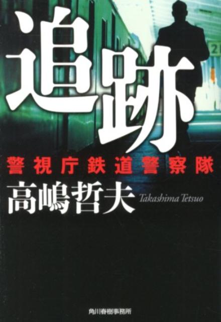 ◆◆◆おおむね良好な状態です。中古商品のため使用感等ある場合がございますが、品質には十分注意して発送いたします。 【毎日発送】 商品状態 著者名 高嶋哲夫 出版社名 角川春樹事務所 発売日 2012年08月 ISBN 9784758436816