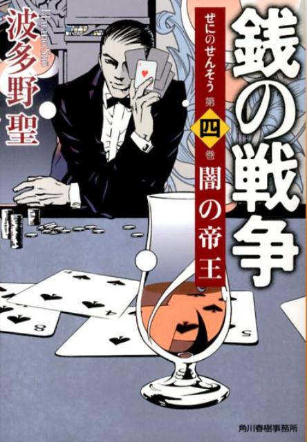 ◆◆◆おおむね良好な状態です。中古商品のため使用感等ある場合がございますが、品質には十分注意して発送いたします。 【毎日発送】 商品状態 著者名 波多野聖 出版社名 角川春樹事務所 発売日 2013年8月18日 ISBN 978475843...