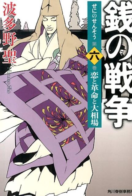 ◆◆◆非常にきれいな状態です。中古商品のため使用感等ある場合がございますが、品質には十分注意して発送いたします。 【毎日発送】 商品状態 著者名 波多野聖 出版社名 角川春樹事務所 発売日 2014年8月18日 ISBN 978475843...