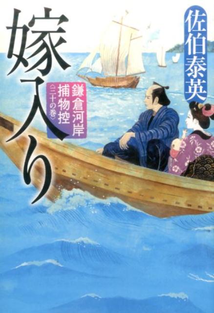 ◆◆◆非常にきれいな状態です。中古商品のため使用感等ある場合がございますが、品質には十分注意して発送いたします。 【毎日発送】 商品状態 著者名 佐伯泰英 出版社名 角川春樹事務所 発売日 2017年4月18日 ISBN 978475844...