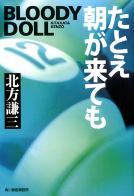 ◆◆◆カバーに使用感があります。中古ですので多少の使用感がありますが、品質には十分に注意して販売しております。迅速・丁寧な発送を心がけております。【毎日発送】 商品状態 著者名 北方謙三 出版社名 角川春樹事務所 発売日 2018年7月18...