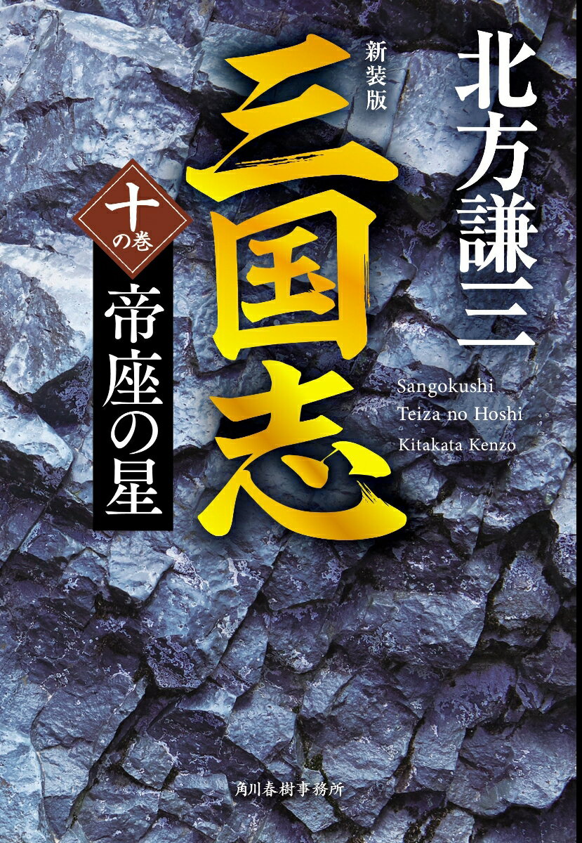 ◆◆◆非常にきれいな状態です。中古商品のため使用感等ある場合がございますが、品質には十分注意して発送いたします。 【毎日発送】 商品状態 著者名 北方謙三 出版社名 角川春樹事務所 発売日 2024年08月18日 ISBN 97847584...