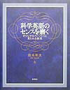 ◆◆◆全体的に日焼けがあります。中古ですので多少の使用感がありますが、品質には十分に注意して販売しております。迅速・丁寧な発送を心がけております。【毎日発送】 商品状態 著者名 鈴木英次 出版社名 化学同人 発売日 1999年11月10日 ...