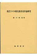◆◆◆おおむね良好な状態です。中古商品のため使用感等ある場合がございますが、品質には十分注意して発送いたします。 【毎日発送】 商品状態 著者名 溝口和宏 出版社名 風間書房 発売日 2003年02月28日 ISBN 9784759913705