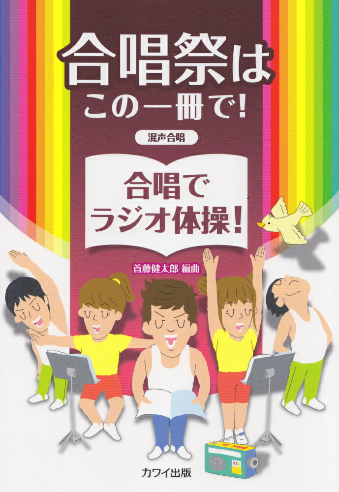 ◆◆◆おおむね良好な状態です。中古商品のため使用感等ある場合がございますが、品質には十分注意して発送いたします。 【毎日発送】 商品状態 著者名 首藤健太郎 出版社名 カワイ出版 発売日 2020年10月01日 ISBN 978476092...