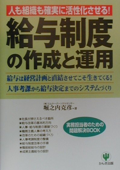 ◆◆◆カバーに汚れがあります。角折れがあります。中古ですので多少の使用感がありますが、品質には十分に注意して販売しております。迅速・丁寧な発送を心がけております。【毎日発送】 商品状態 著者名 堀之内克彦 出版社名 かんき出版 発売日 20...