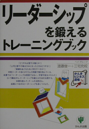 ◆◆◆非常にきれいな状態です。中古商品のため使用感等ある場合がございますが、品質には十分注意して発送いたします。 【毎日発送】 商品状態 著者名 渡邉俊一、三宅充祝 出版社名 かんき出版 発売日 2002年11月 ISBN 97847612...