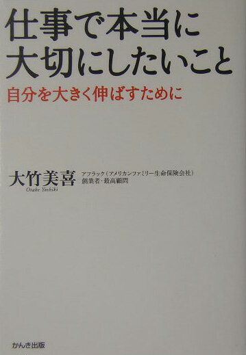◆◆◆非常にきれいな状態です。中古商品のため使用感等ある場合がございますが、品質には十分注意して発送いたします。 【毎日発送】 商品状態 著者名 大竹美喜 出版社名 かんき出版 発売日 2004年05月 ISBN 9784761261771