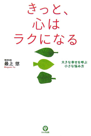 ◆◆◆非常にきれいな状態です。中古商品のため使用感等ある場合がございますが、品質には十分注意して発送いたします。 【毎日発送】 商品状態 著者名 最上悠 出版社名 かんき出版 発売日 2006年08月 ISBN 9784761263669