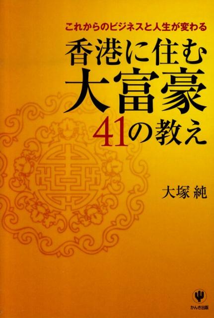 ◆◆◆おおむね良好な状態です。中古商品のため使用感等ある場合がございますが、品質には十分注意して発送いたします。 【毎日発送】 商品状態 著者名 大塚純 出版社名 かんき出版 発売日 2010年02月 ISBN 9784761266639