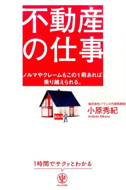 ◆◆◆非常にきれいな状態です。中古商品のため使用感等ある場合がございますが、品質には十分注意して発送いたします。 【毎日発送】 商品状態 著者名 小原秀紀 出版社名 かんき出版 発売日 2016年03月 ISBN 9784761271558