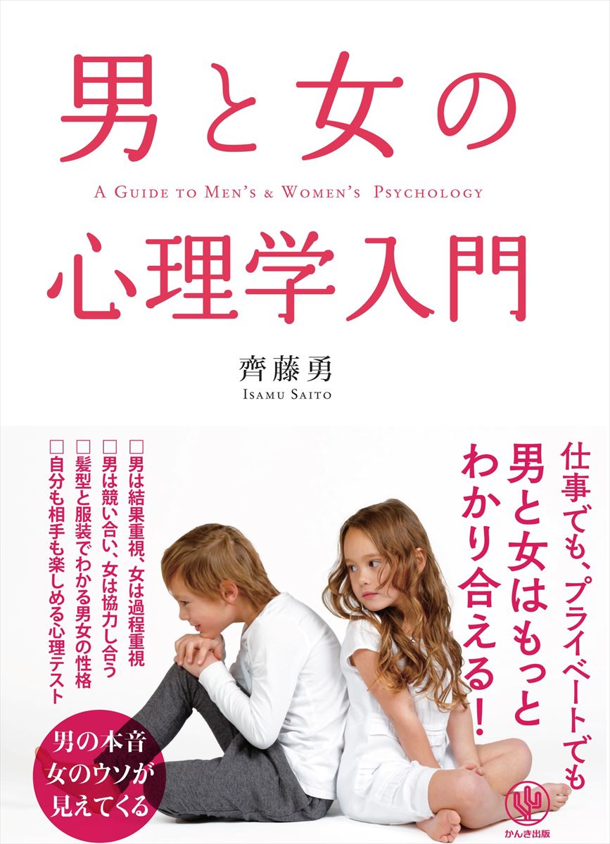◆◆◆非常にきれいな状態です。中古商品のため使用感等ある場合がございますが、品質には十分注意して発送いたします。 【毎日発送】 商品状態 著者名 齊藤勇（心理学） 出版社名 かんき出版 発売日 2017年01月 ISBN 978476127...