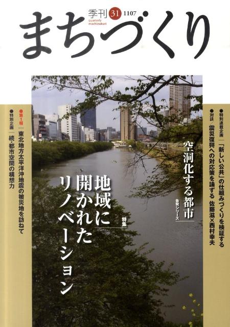 ◆◆◆おおむね良好な状態です。中古商品のため使用感等ある場合がございますが、品質には十分注意して発送いたします。 【毎日発送】 商品状態 著者名 出版社名 学芸出版社（京都） 発売日 2011年5月25日 ISBN 9784761512873