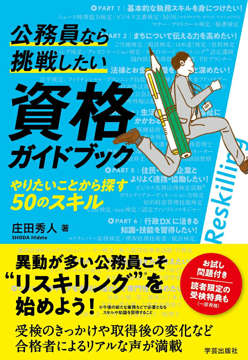 ◆◆◆全体的に傷み、使用感があります。中古ですので多少の使用感がありますが、品質には十分に注意して販売しております。迅速・丁寧な発送を心がけております。【毎日発送】 商品状態 著者名 庄田秀人 出版社名 学芸出版社（京都） 発売日 2023...