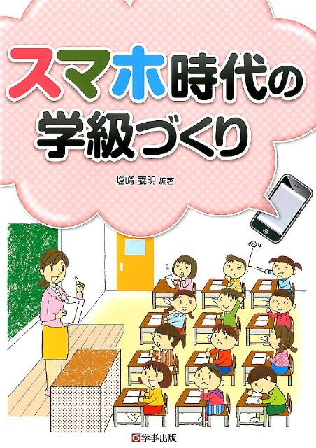 ◆◆◆おおむね良好な状態です。中古商品のため使用感等ある場合がございますが、品質には十分注意して発送いたします。 【毎日発送】 商品状態 著者名 塩崎義明 出版社名 学事出版 発売日 2012年04月 ISBN 9784761918750