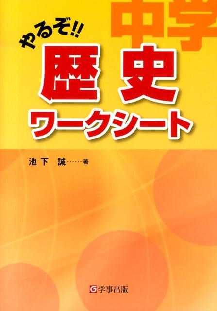 ◆◆◆おおむね良好な状態です。中古商品のため使用感等ある場合がございますが、品質には十分注意して発送いたします。 【毎日発送】 商品状態 著者名 池下誠 出版社名 学事出版 発売日 2013年12月24日 ISBN 9784761920142