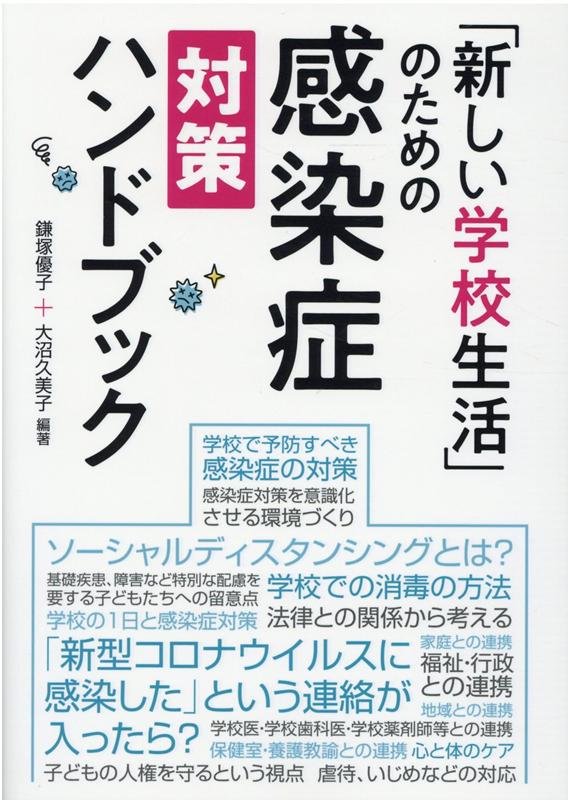 ◆◆◆非常にきれいな状態です。中古商品のため使用感等ある場合がございますが、品質には十分注意して発送いたします。 【毎日発送】 商品状態 著者名 鎌塚優子、大沼久美子 出版社名 学事出版 発売日 2020年9月30日 ISBN 978476...