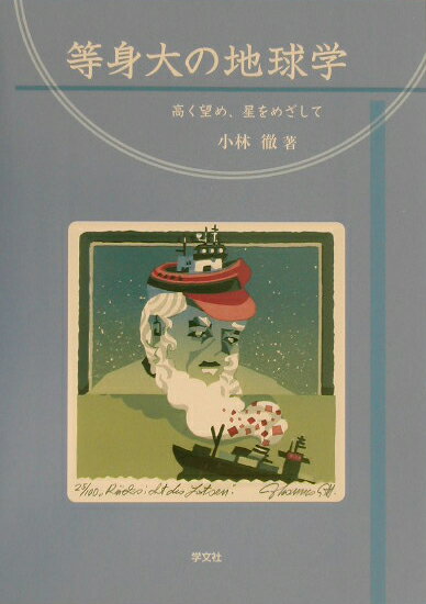 ◆◆◆カバーに傷みがあります。歪みがあります。中古ですので多少の使用感がありますが、品質には十分に注意して販売しております。迅速・丁寧な発送を心がけております。【毎日発送】 商品状態 著者名 小林徹 出版社名 学文社 発売日 2003年06...