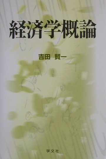 ◆◆◆非常にきれいな状態です。中古商品のため使用感等ある場合がございますが、品質には十分注意して発送いたします。 【毎日発送】 商品状態 著者名 吉田賢一 出版社名 学文社 発売日 2002年04月 ISBN 9784762011467