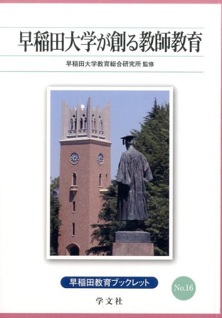 ◆◆◆表紙に日焼けがあります。歪みがあります。中古ですので多少の使用感がありますが、品質には十分に注意して販売しております。迅速・丁寧な発送を心がけております。【毎日発送】 商品状態 著者名 早稲田大学教育総合研究所 出版社名 学文社 発売...