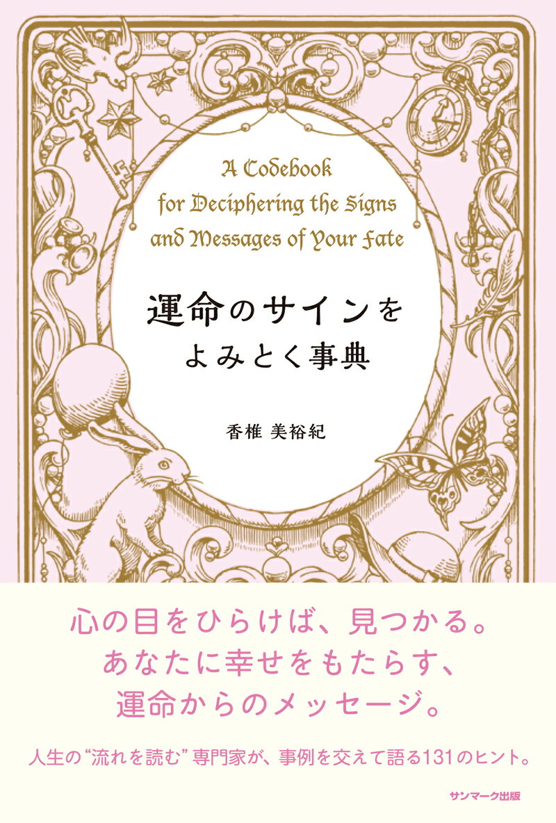 ◆◆◆全体的に使用感があります。角折れがあります。中古ですので多少の使用感がありますが、品質には十分に注意して販売しております。迅速・丁寧な発送を心がけております。【毎日発送】 商品状態 著者名 香椎美裕紀 出版社名 サンマ−ク出版 発売日...