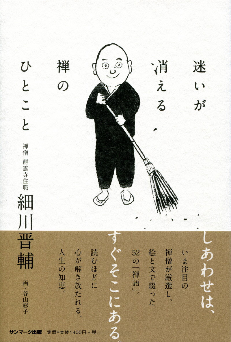 ◆◆◆全体的に汚れがあります。中古ですので多少の使用感がありますが、品質には十分に注意して販売しております。迅速・丁寧な発送を心がけております。【毎日発送】 商品状態 著者名 細川晋輔 出版社名 サンマ−ク出版 発売日 2018年11月20...