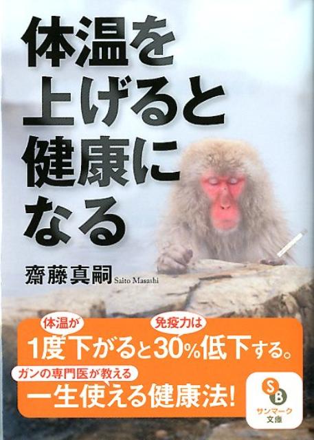 ◆◆◆非常にきれいな状態です。中古商品のため使用感等ある場合がございますが、品質には十分注意して発送いたします。 【毎日発送】 商品状態 著者名 齋藤真嗣 出版社名 サンマ−ク出版 発売日 2012年02月 ISBN 9784763160089