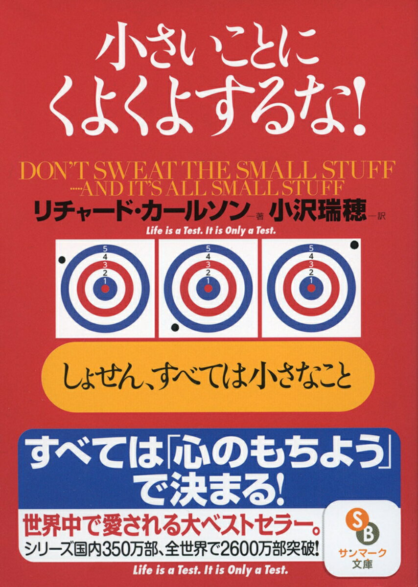 ◆◆◆非常にきれいな状態です。中古商品のため使用感等ある場合がございますが、品質には十分注意して発送いたします。 【毎日発送】 商品状態 著者名 リチャ−ド・カ−ルソン、小沢瑞穂 出版社名 サンマ−ク出版 発売日 2000年07月 ISBN...