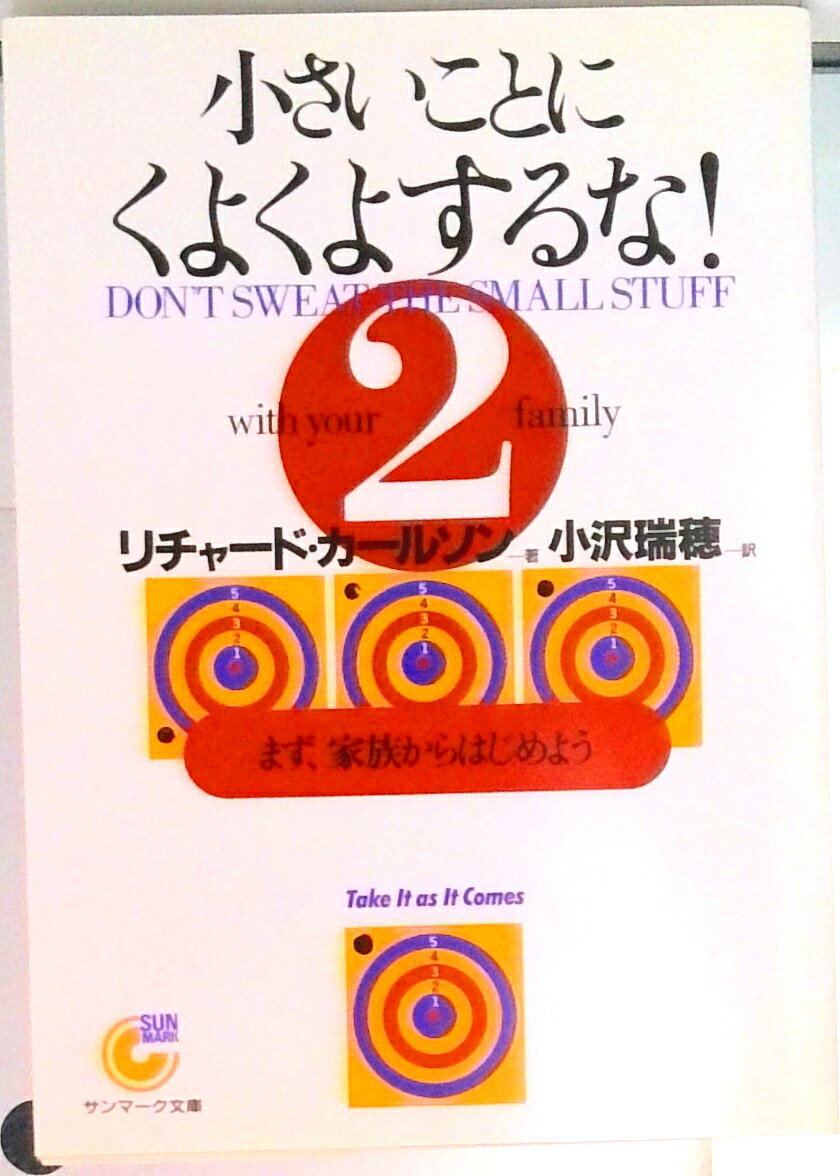 ◆◆◆おおむね良好な状態です。中古商品のため使用感等ある場合がございますが、品質には十分注意して発送いたします。 【毎日発送】 商品状態 著者名 リチャ−ド・カ−ルソン、小沢瑞穂 出版社名 サンマ−ク出版 発売日 2000年07月 ISBN...