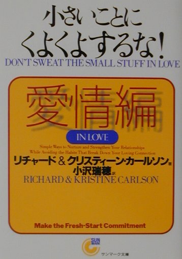 ◆◆◆非常にきれいな状態です。中古商品のため使用感等ある場合がございますが、品質には十分注意して発送いたします。 【毎日発送】 商品状態 著者名 リチャ−ド・カ−ルソン、クリスティ−ン・カ−ルソン 出版社名 サンマ−ク出版 発売日 2001...