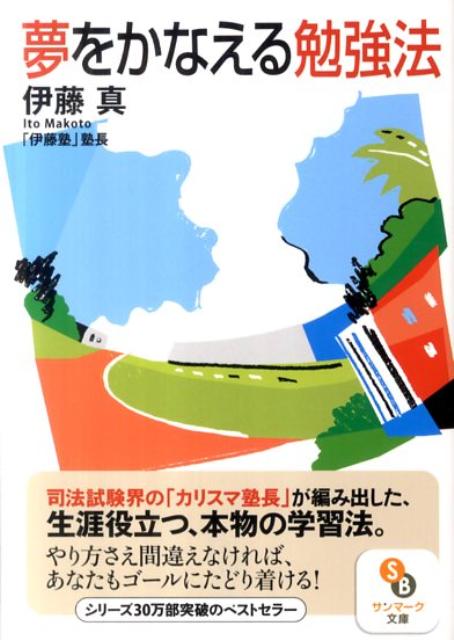 ◆◆◆おおむね良好な状態です。中古商品のため使用感等ある場合がございますが、品質には十分注意して発送いたします。 【毎日発送】 商品状態 著者名 伊藤真（法律） 出版社名 サンマ−ク出版 発売日 2011年04月 ISBN 97847631...