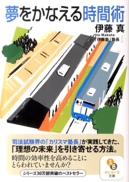 ◆◆◆おおむね良好な状態です。中古商品のため使用感等ある場合がございますが、品質には十分注意して発送いたします。 【毎日発送】 商品状態 著者名 伊藤真（法律） 出版社名 サンマ−ク出版 発売日 2011年04月 ISBN 97847631...