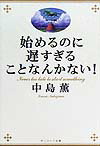 ◆◆◆おおむね良好な状態です。中古商品のため使用感等ある場合がございますが、品質には十分注意して発送いたします。 【毎日発送】 商品状態 著者名 中島薫 出版社名 サンマ−ク出版 発売日 1999年07月 ISBN 9784763192806