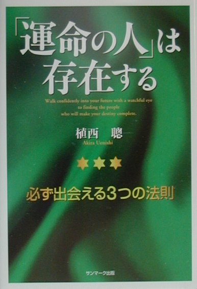◆◆◆おおむね良好な状態です。中古商品のため使用感等ある場合がございますが、品質には十分注意して発送いたします。 【毎日発送】 商品状態 著者名 植西聰 出版社名 サンマ−ク出版 発売日 2000年07月 ISBN 9784763193155
