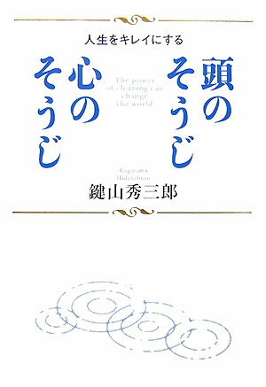 ◆◆◆おおむね良好な状態です。中古商品のため使用感等ある場合がございますが、品質には十分注意して発送いたします。 【毎日発送】 商品状態 著者名 鍵山秀三郎 出版社名 サンマ−ク出版 発売日 2007年11月 ISBN 9784763197986