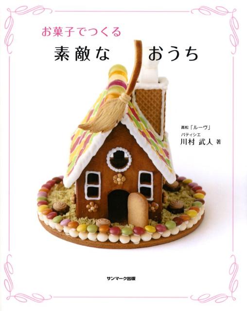 ◆◆◆非常にきれいな状態です。中古商品のため使用感等ある場合がございますが、品質には十分注意して発送いたします。 【毎日発送】 商品状態 著者名 川村武人 出版社名 サンマ−ク出版 発売日 2008年11月 ISBN 9784763198808