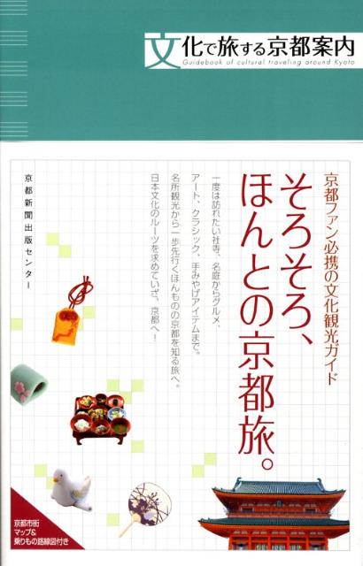◆◆◆表紙に使用感があります。中古ですので多少の使用感がありますが、品質には十分に注意して販売しております。迅速・丁寧な発送を心がけております。【毎日発送】 商品状態 著者名 京都新聞出版センタ− 出版社名 京都新聞出版センタ− 発売日 2...