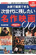 ◆◆◆おおむね良好な状態です。中古商品のため使用感等ある場合がございますが、品質には十分注意して発送いたします。 【毎日発送】 商品状態 著者名 編集:SCREEN編集部 出版社名 近代映画社 発売日 2013年8月9日 ISBN 9784...