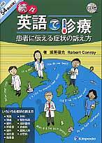 ◆◆◆おおむね良好な状態です。中古商品のため使用感等ある場合がございますが、品質には十分注意して発送いたします。 【毎日発送】 商品状態 著者名 坂尾福光、ロバ−ト・コンロイ 出版社名 金芳堂 発売日 2011年6月10日 ISBN 978...