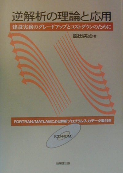 ◆◆◆非常にきれいな状態です。中古商品のため使用感等ある場合がございますが、品質には十分注意して発送いたします。 【毎日発送】 商品状態 著者名 脇田英治 出版社名 技報堂出版 発売日 2000年02月 ISBN 9784765516051