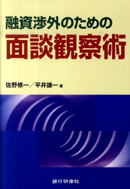 ◆◆◆非常にきれいな状態です。中古商品のため使用感等ある場合がございますが、品質には十分注意して発送いたします。 【毎日発送】 商品状態 著者名 佐野修一、平井謙一 出版社名 銀行研修社 発売日 2010年11月 ISBN 97847657...