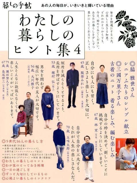 ◆◆◆おおむね良好な状態です。中古商品のため使用感等ある場合がございますが、品質には十分注意して発送いたします。 【毎日発送】 商品状態 著者名 暮しの手帖編集部 出版社名 暮しの手帖社 発売日 2018年11月21日 ISBN 97847...