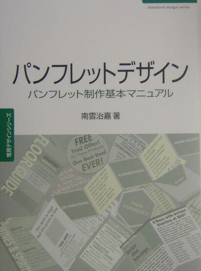 ◆◆◆全体的に使用感、汚れがあります。中古ですので多少の使用感がありますが、品質には十分に注意して販売しております。迅速・丁寧な発送を心がけております。【毎日発送】 商品状態 著者名 南雲治嘉 出版社名 グラフィック社 発売日 2004年0...