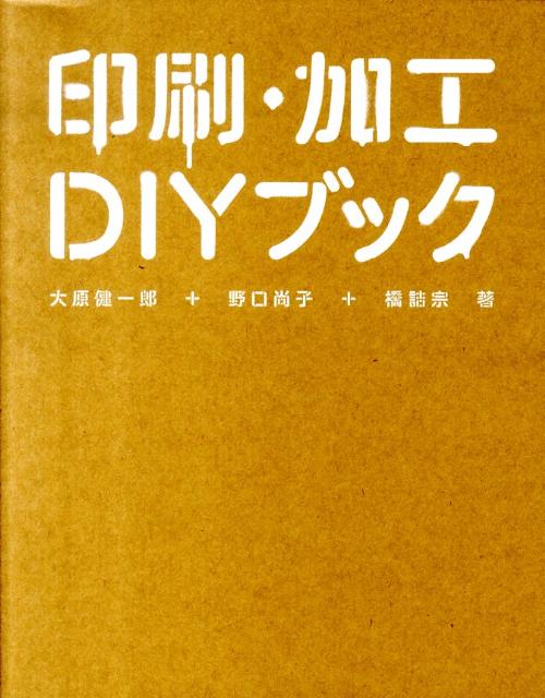 ◆◆◆非常にきれいな状態です。中古商品のため使用感等ある場合がございますが、品質には十分注意して発送いたします。 【毎日発送】 商品状態 著者名 大原健一郎、野口尚子 出版社名 グラフィック社 発売日 2010年10月 ISBN 97847...
