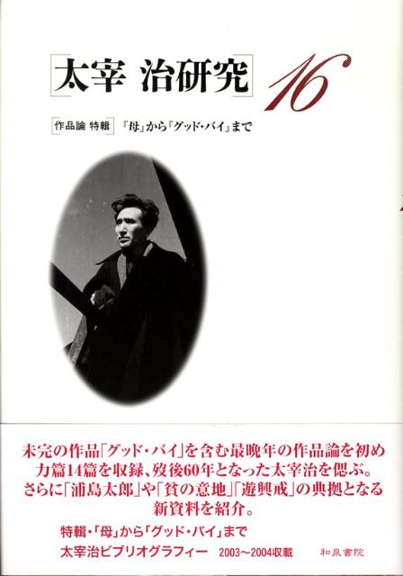 ◆◆◆非常にきれいな状態です。中古商品のため使用感等ある場合がございますが、品質には十分注意して発送いたします。 【毎日発送】 商品状態 著者名 山内祥史 出版社名 和泉書院 発売日 2008年06月 ISBN 9784757604728